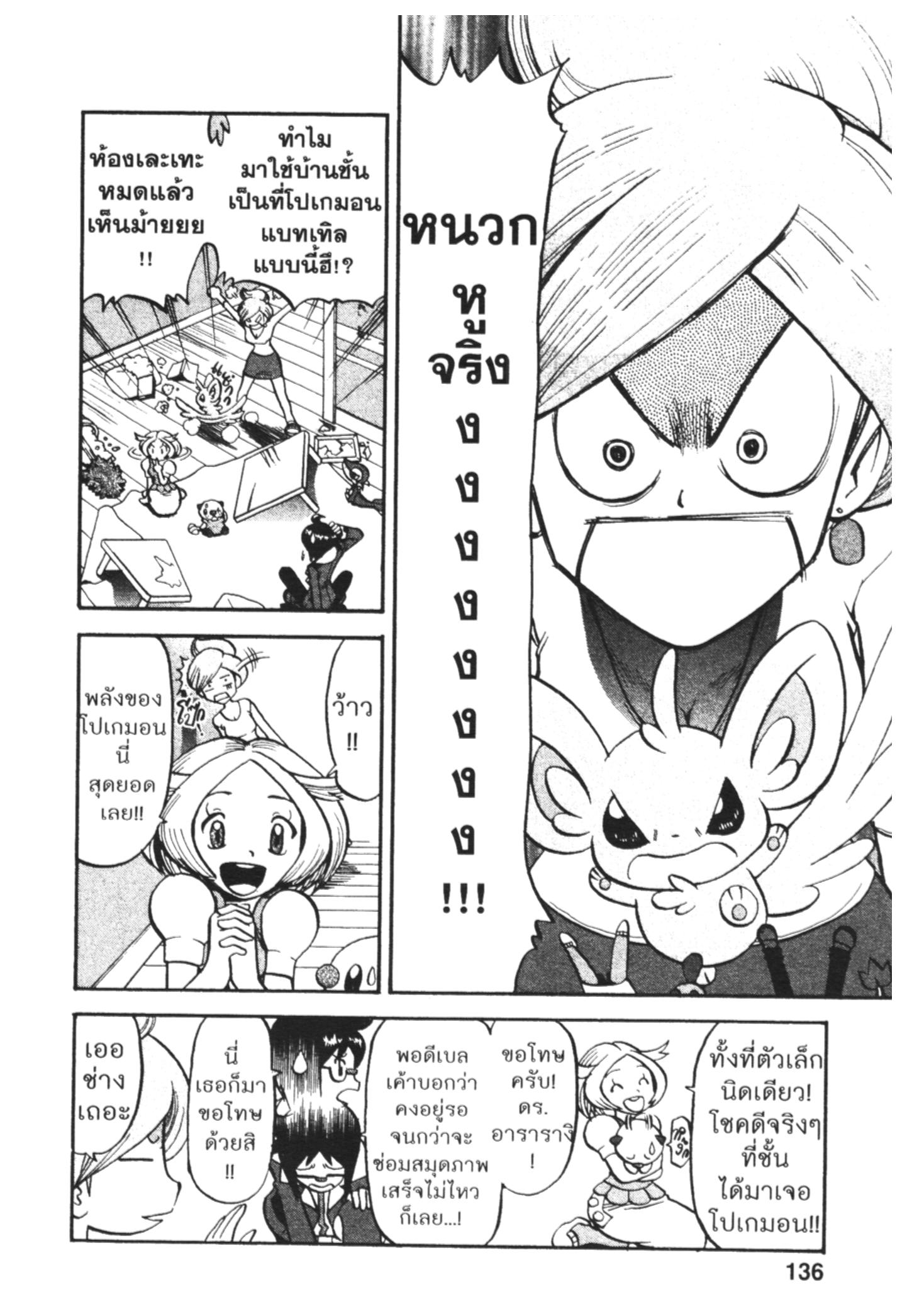 Pokémon SPECIAL โปเกมอน ตอนที่463 - Manga168 - เว็บอ่านมังงะยอดนิยม ...