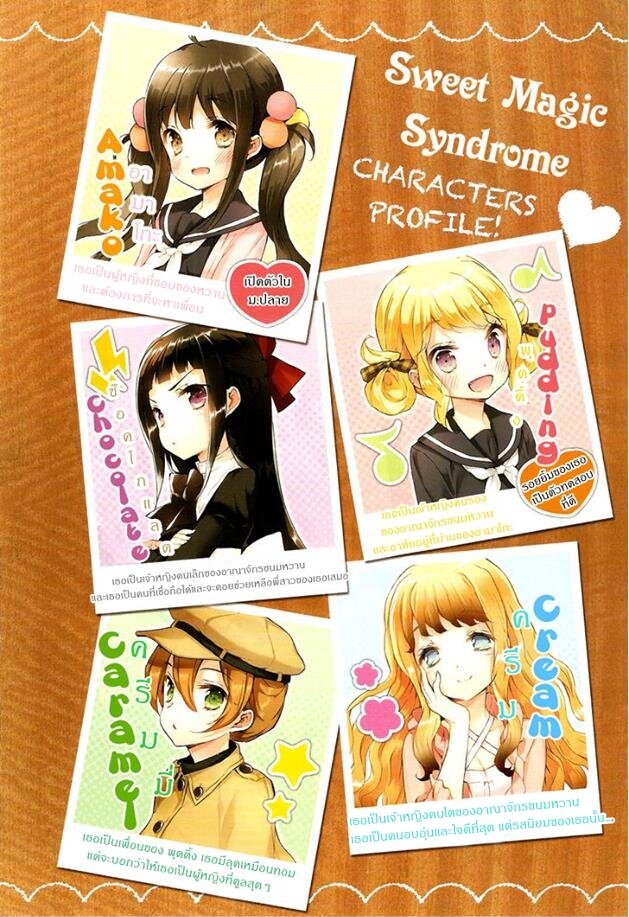 Sweet Magic Syndrome โรคเวทมนต์ของขนมหวาน ตอนที่ 1 - Manga168 - เว็บอ่า ...