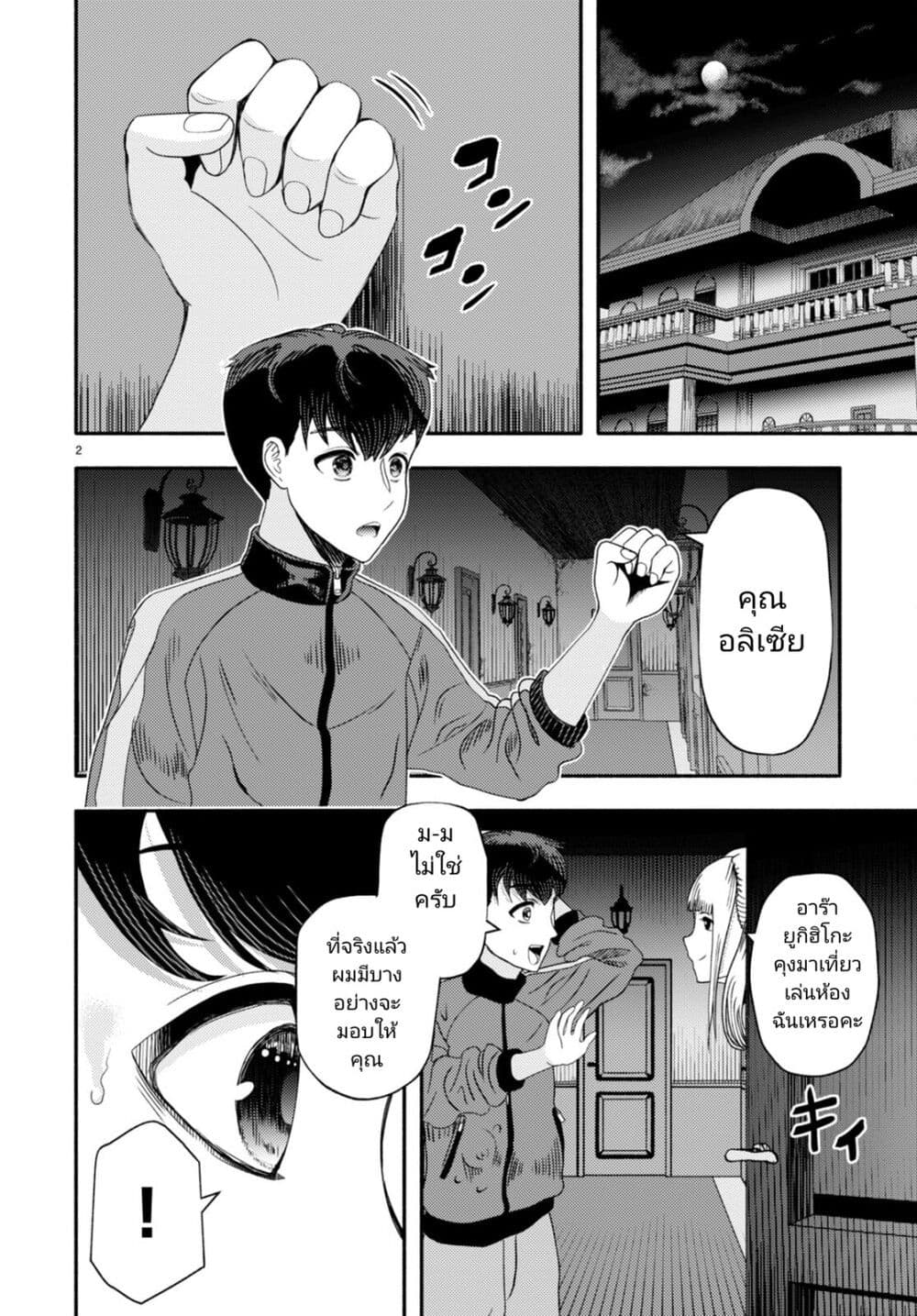 Akuma wa Rozario ni Kiss wo suru ตอนที่ 3 - Manga168 - เว็บอ่านมังงะยอดนิยม อันดับ1ในไทย อัพเดท ...