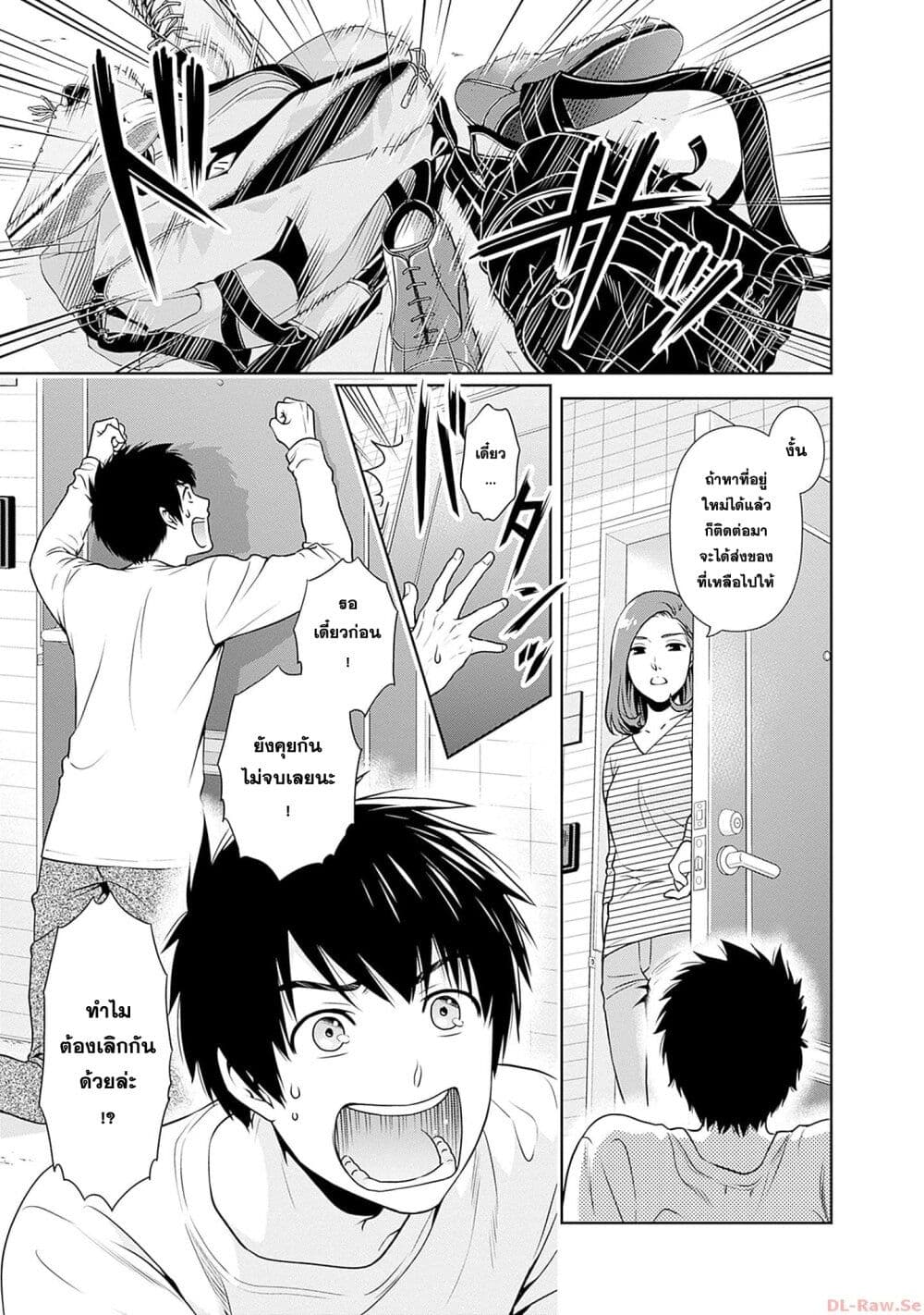 อ่าน Issho ni Kurashite Ii desu ka? ตอนที่ 1 แปลไทย - oredoujin.com