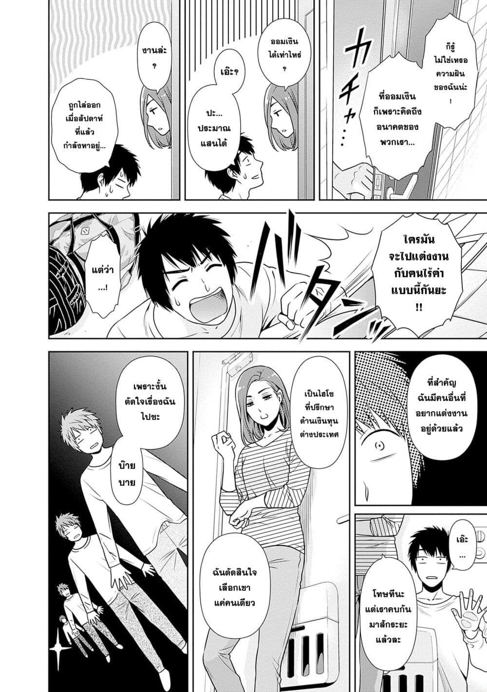 อ่าน Issho ni Kurashite Ii desu ka? ตอนที่ 1 แปลไทย - oredoujin.com