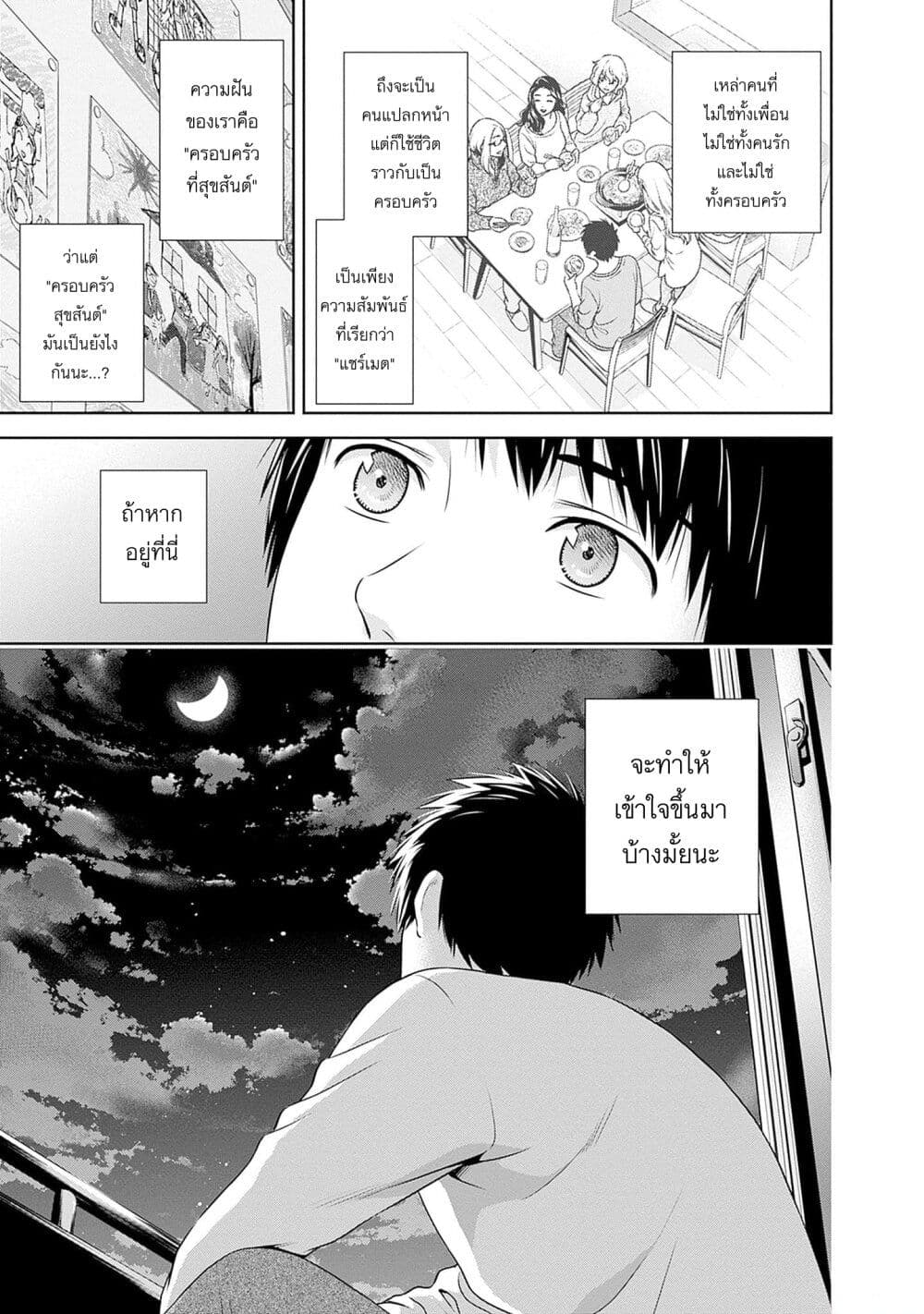 อ่าน Issho ni Kurashite Ii desu ka? ตอนที่ 3 แปลไทย - oredoujin.com