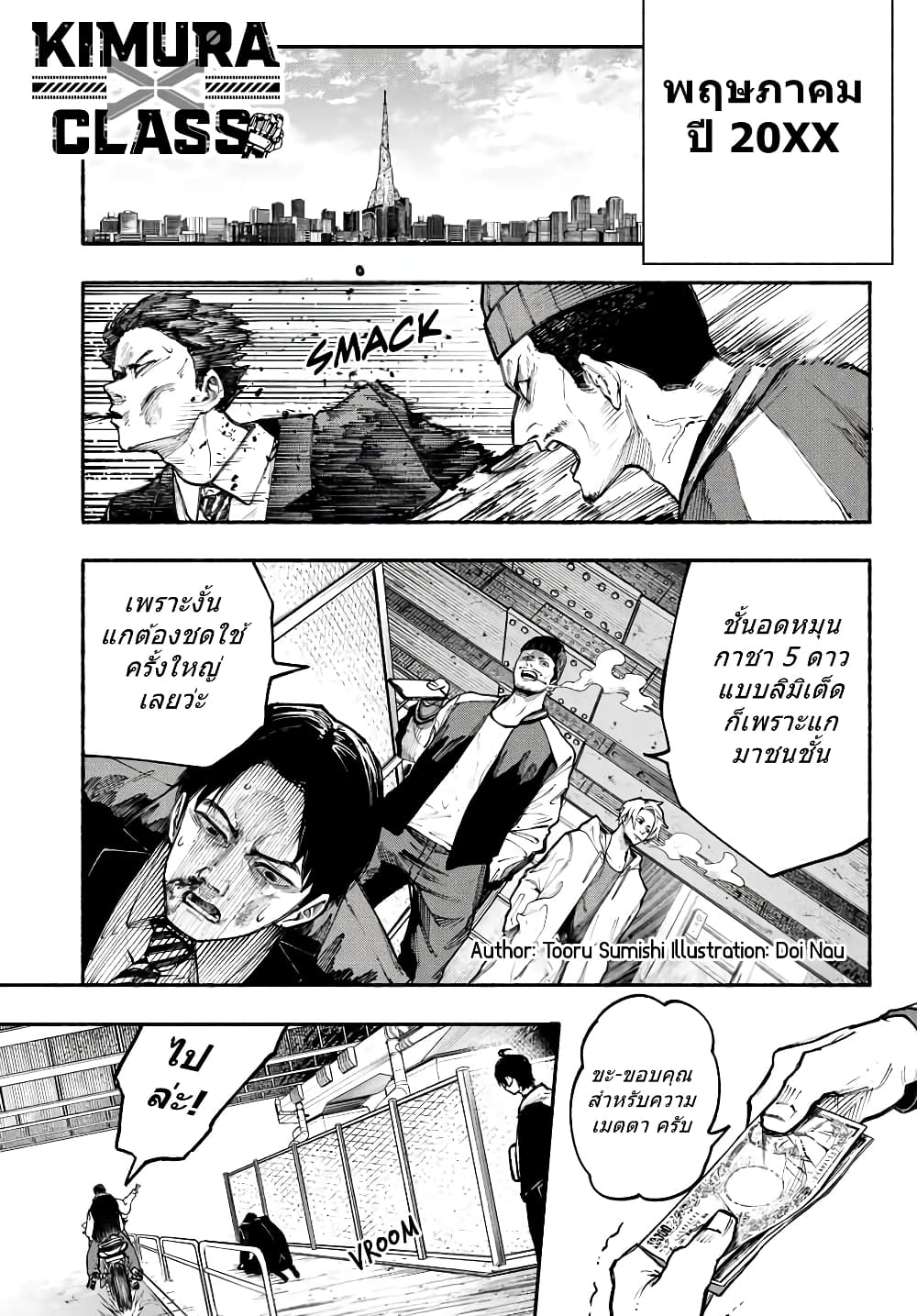 Kimura X Class ตอนที่ 1.1 - Manga168 - เว็บอ่านมังงะยอดนิยม อันดับ1ในไทย อัพเดทไวที่สุด