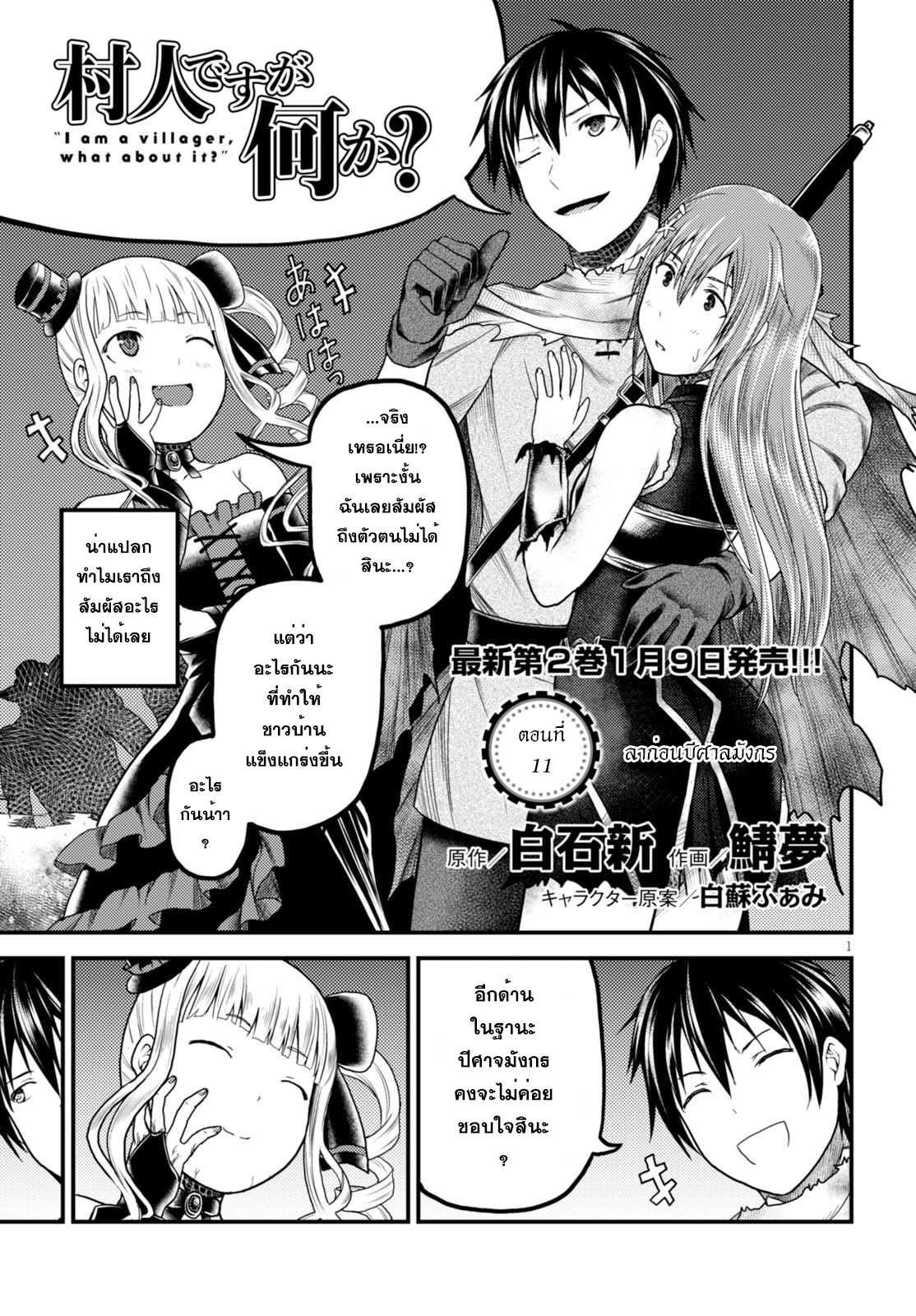 ชาวบ้านแล้วไง…ข้องใจเหรอครับ (Murabito desu ga Nani ka) ตอนที่ 11 - Manga sugoi อ่านมังงะสุโก้ย ...