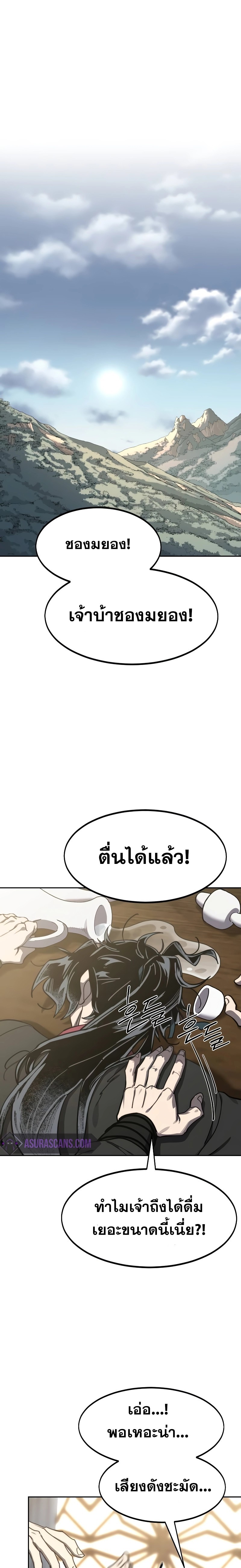 อ่านReturn of the Mount Hua Sect ตอนที่ 127 - Murim-Manga | อ่านมังงะ ...