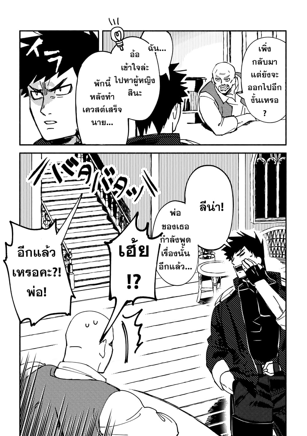 B-Rank Adventurer With an Evil Look Becomes a Daddy to the Protagonist ...