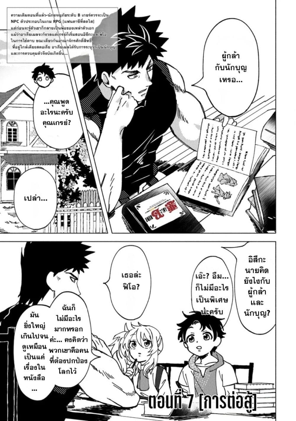 B-Rank Adventurer With an Evil Look Becomes a Daddy to the Protagonist ...