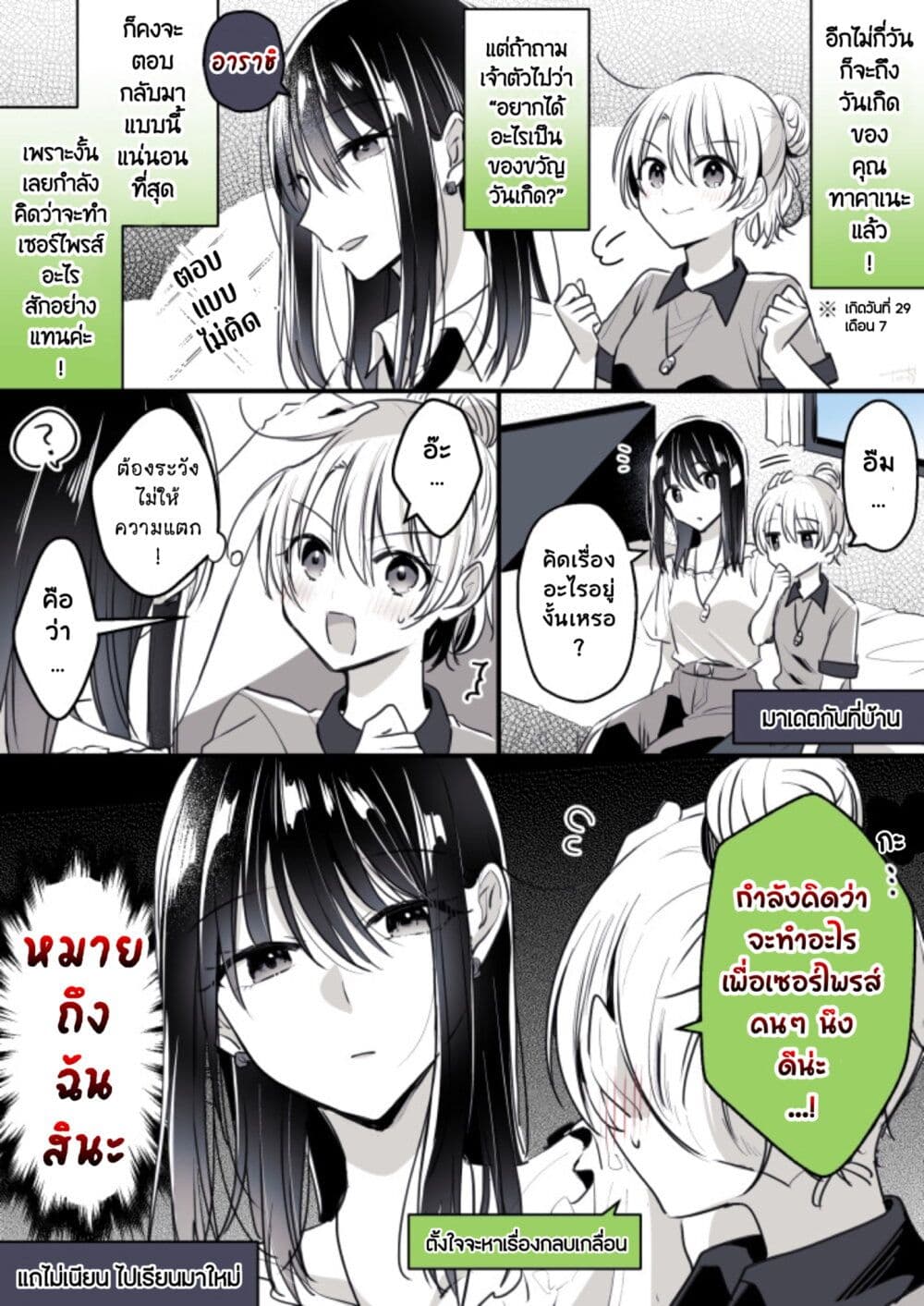 Takane-san to Arashi-chan ตอนที่ 6 - Manga168 - เว็บอ่านมังงะยอดนิยม ...