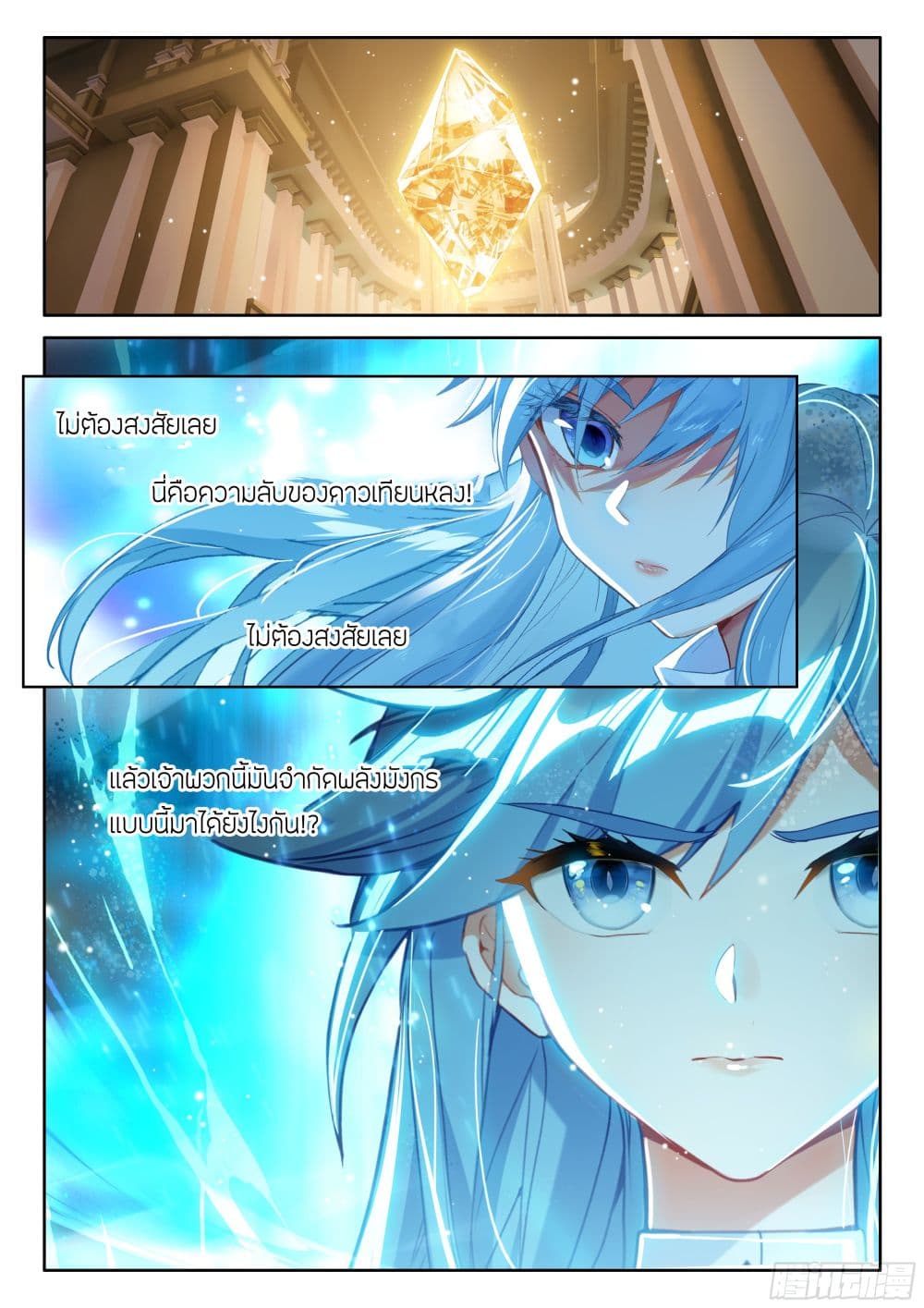 Douluo Dalu IV: Zhongji Douluo ตอนที่ 436 - Manga168 - เว็บอ่านมังงะยอด ...