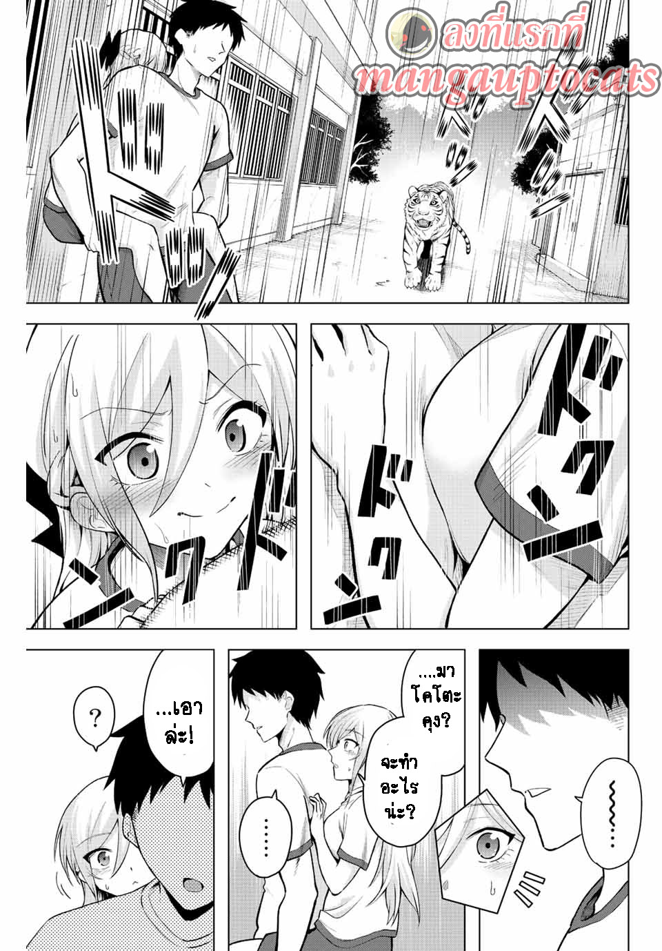 Saotome-san niwa mou DEATH GAME shika nai ตอนที่ 11 - Manga168 - เว็บอ่านมังงะยอดนิยม อันดับ1ใน ...