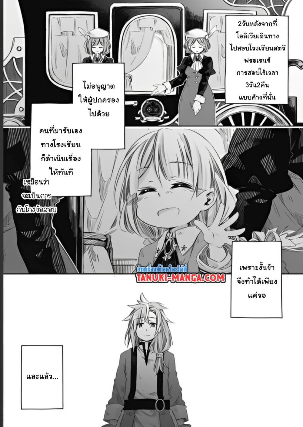 อ่านมังงะเรื่อง Totsuzen Papa Ni Natta Saikyou Dragon No Kosodate Nikki ตอนที่ 10 แปลไทย ตอน ...