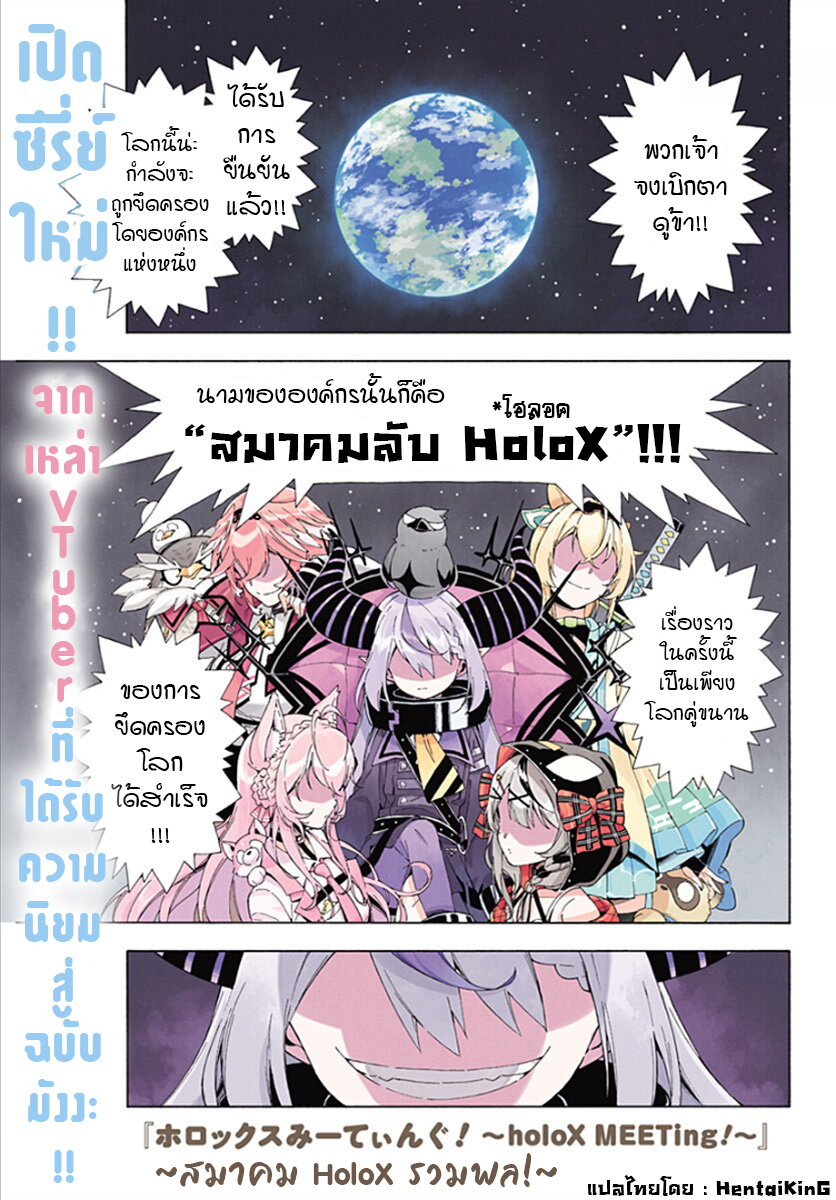 HoloX Meeting! ตอนที่ 1 - Manga168 - เว็บอ่านมังงะยอดนิยม อันดับ1ในไทย อัพเดทไวที่สุด