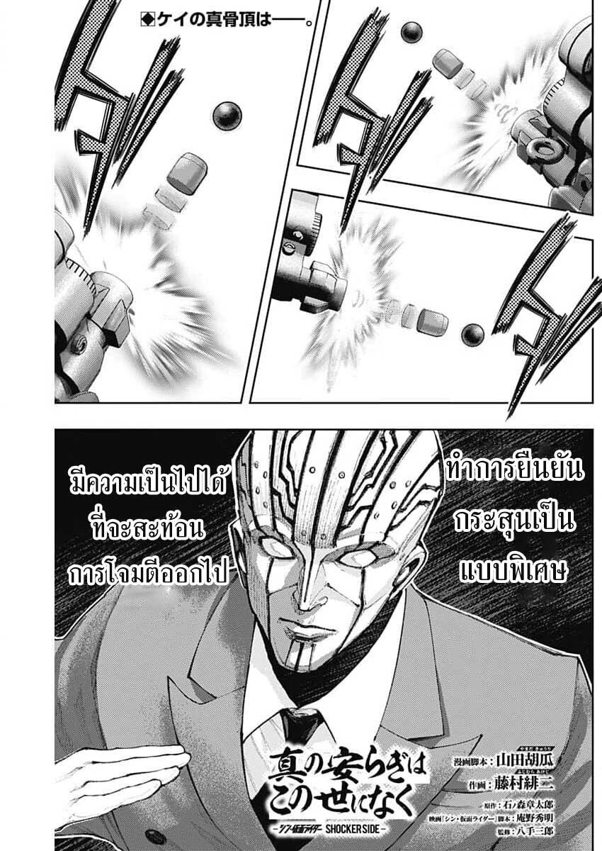 There is no true peace in this world -Shin Kamen Rider SHOCKER SIDE- ตอนที่ 23 - Manga168 - เว็บ ...