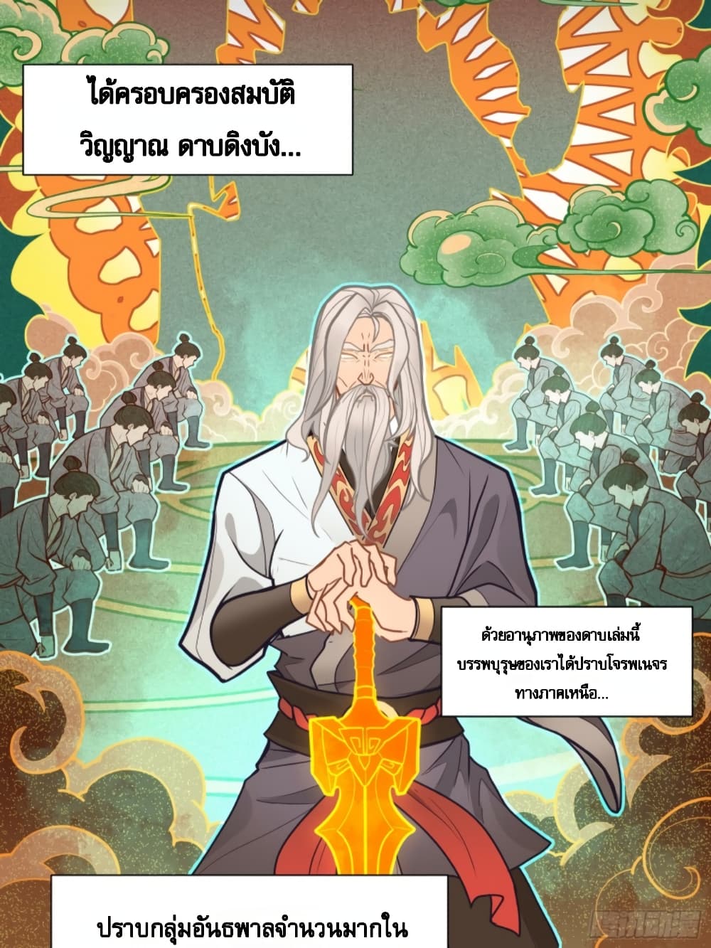 Sword Intent ตอนที่ 2 - Manga168 - เว็บอ่านมังงะยอดนิยม อันดับ1ในไทย ...