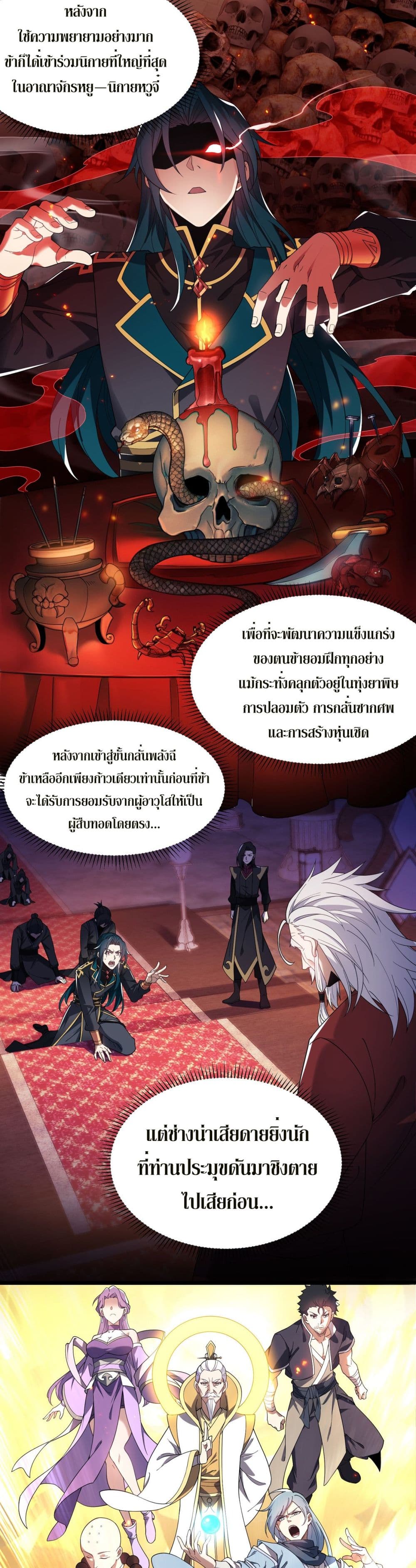 Demon Villian Found Zombies ตอนที่ 1 - Manga168 - เว็บอ่านมังงะยอดนิยม ...