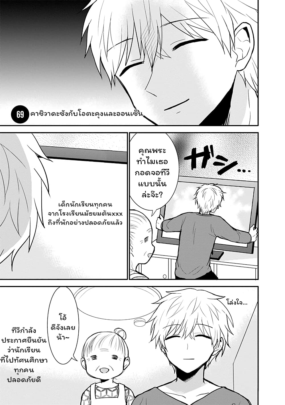 Expressionless Kashiwada-san and Emotional Oota-kun ตอนที่ 69 - Manga168 - เว็บอ่านมังงะยอดนิยม ...