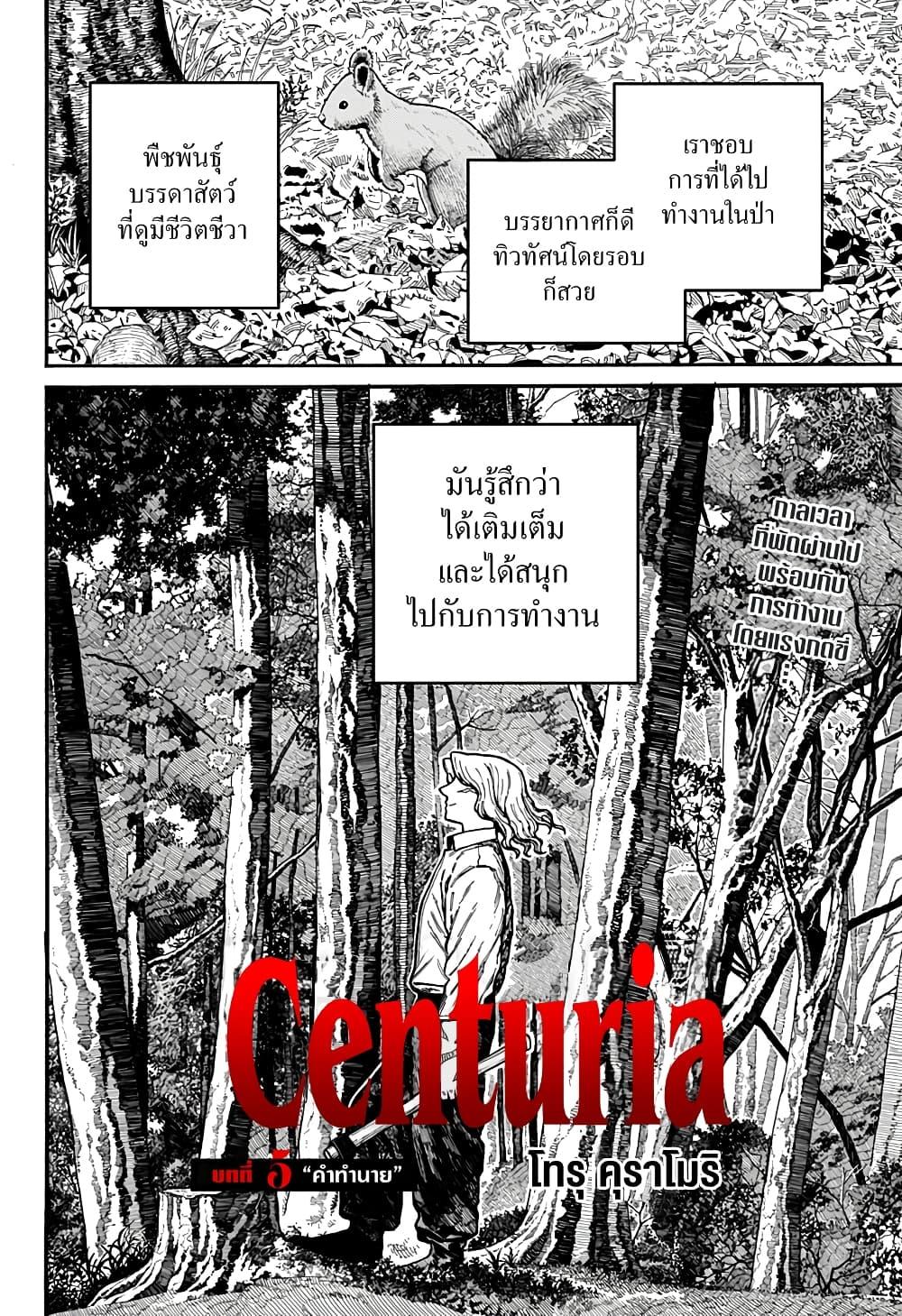 Centuria ตอนที่ 5 - Manga168 - เว็บอ่านมังงะยอดนิยม อันดับ1ในไทย อัพเดท ...