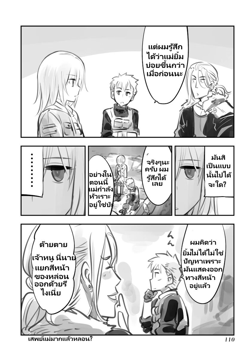 Mechanical Buddy Universe ตอนที่ 14 - Manga168 - เว็บอ่านมังงะยอดนิยม ...