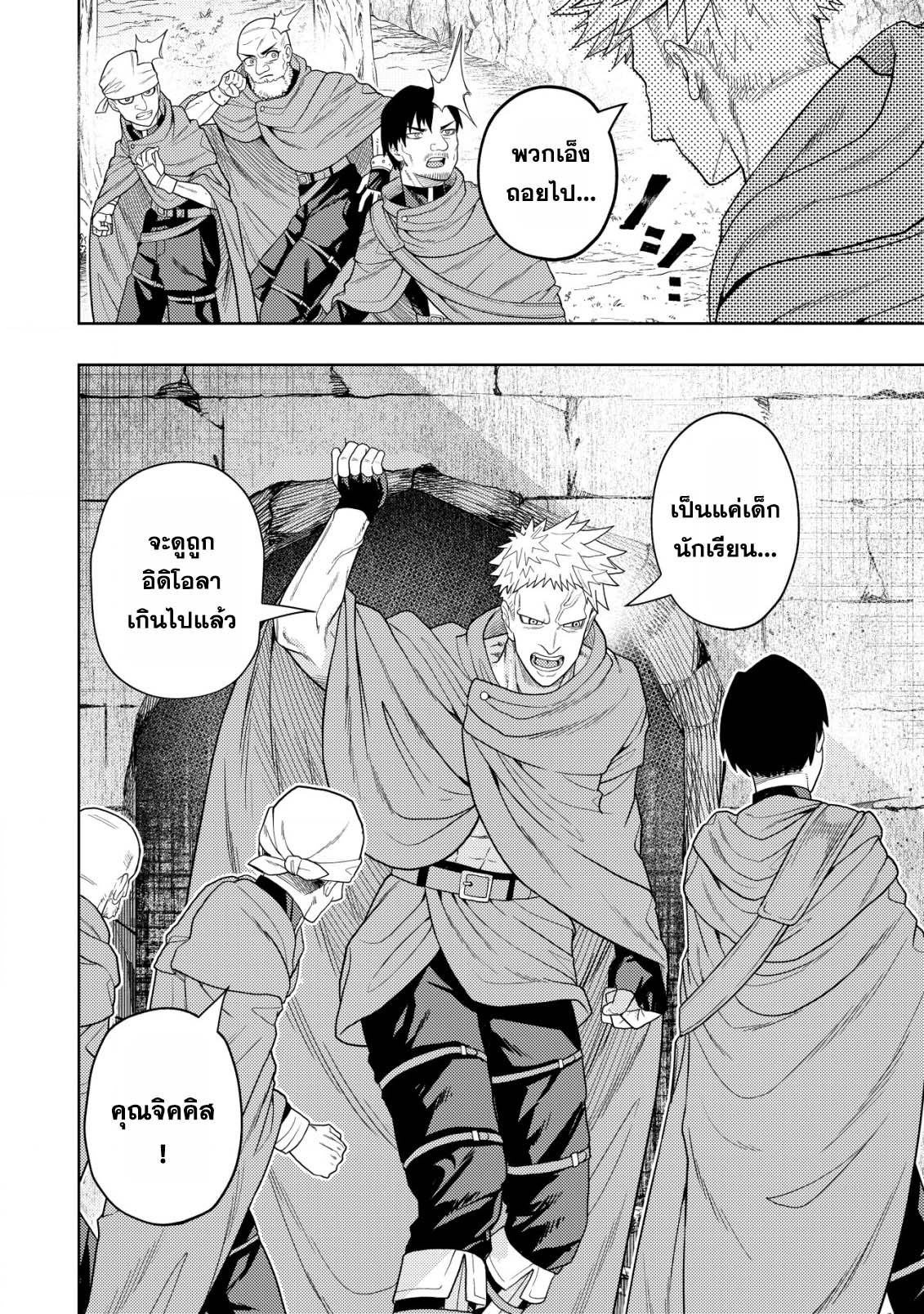 Kaminari Mikado To Yobareta Saikyou Boukensha, Majutsu Gakuin Ni ...