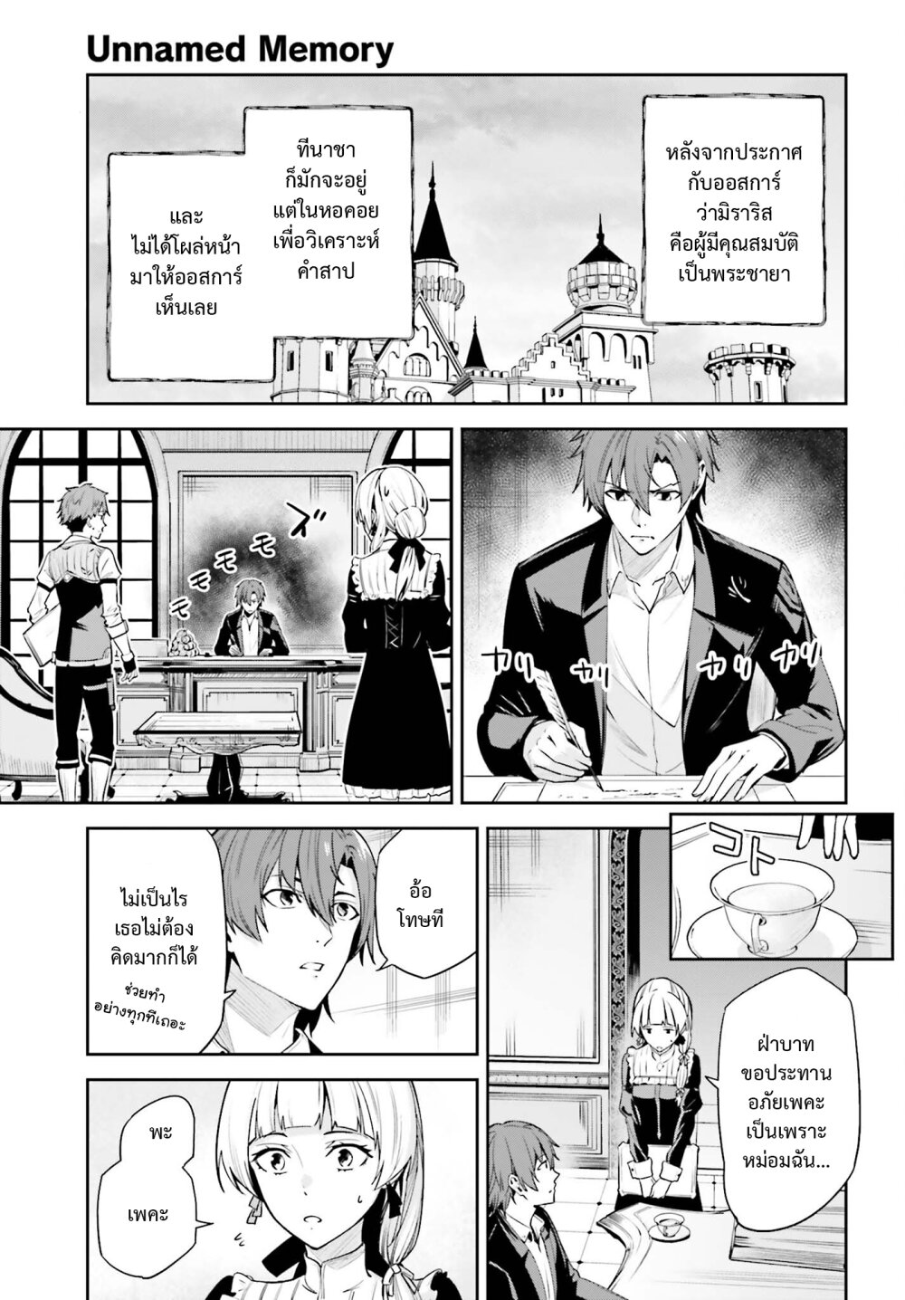 อ่านมังงะ Unnamed Memory ตอนที่ 25 แปลไทย | Manga168