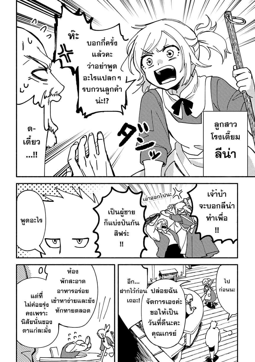 B-Rank Adventurer With an Evil Look Becomes a Daddy to the Protagonist ...