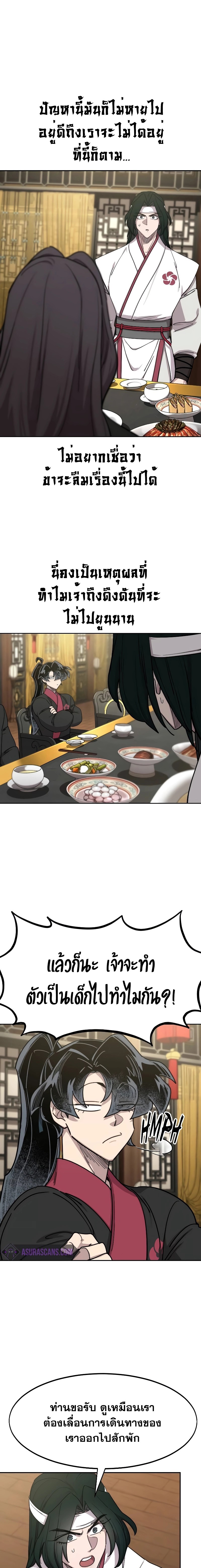 อ่านReturn of the Mount Hua Sect ตอนที่ 128 - Murim-Manga | อ่านมังงะ ...