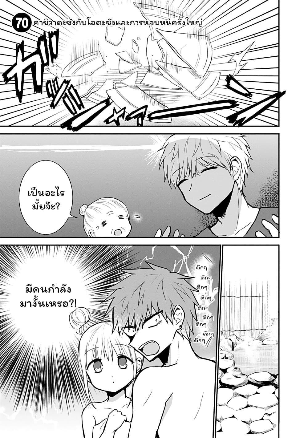 Expressionless Kashiwada-san and Emotional Oota-kun ตอนที่ 70 - Manga168 - เว็บอ่านมังงะยอดนิยม ...