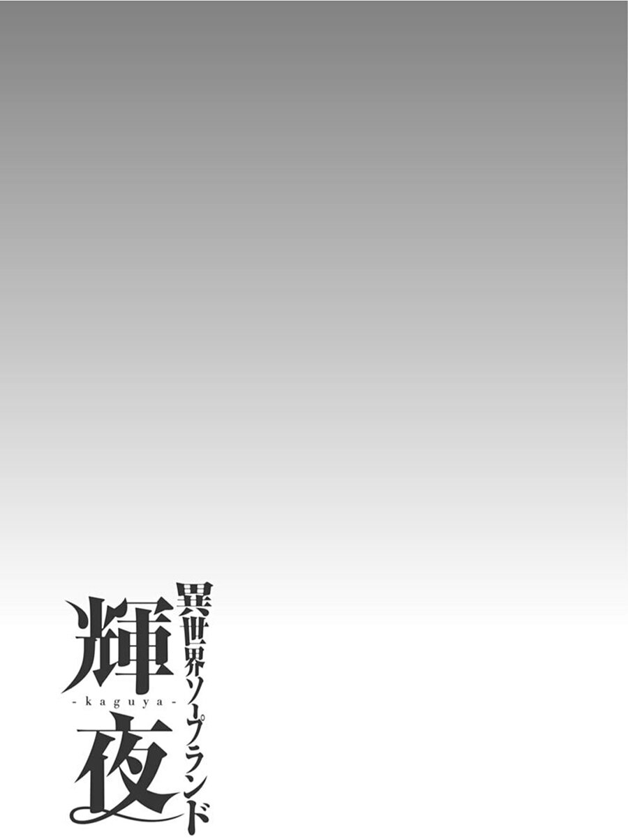 Isekai Soapland Kaguya ตอนที่ 1 - Manga168 - เว็บอ่านมังงะยอดนิยม อันดับ1ในไทย อัพเดทไวที่สุด