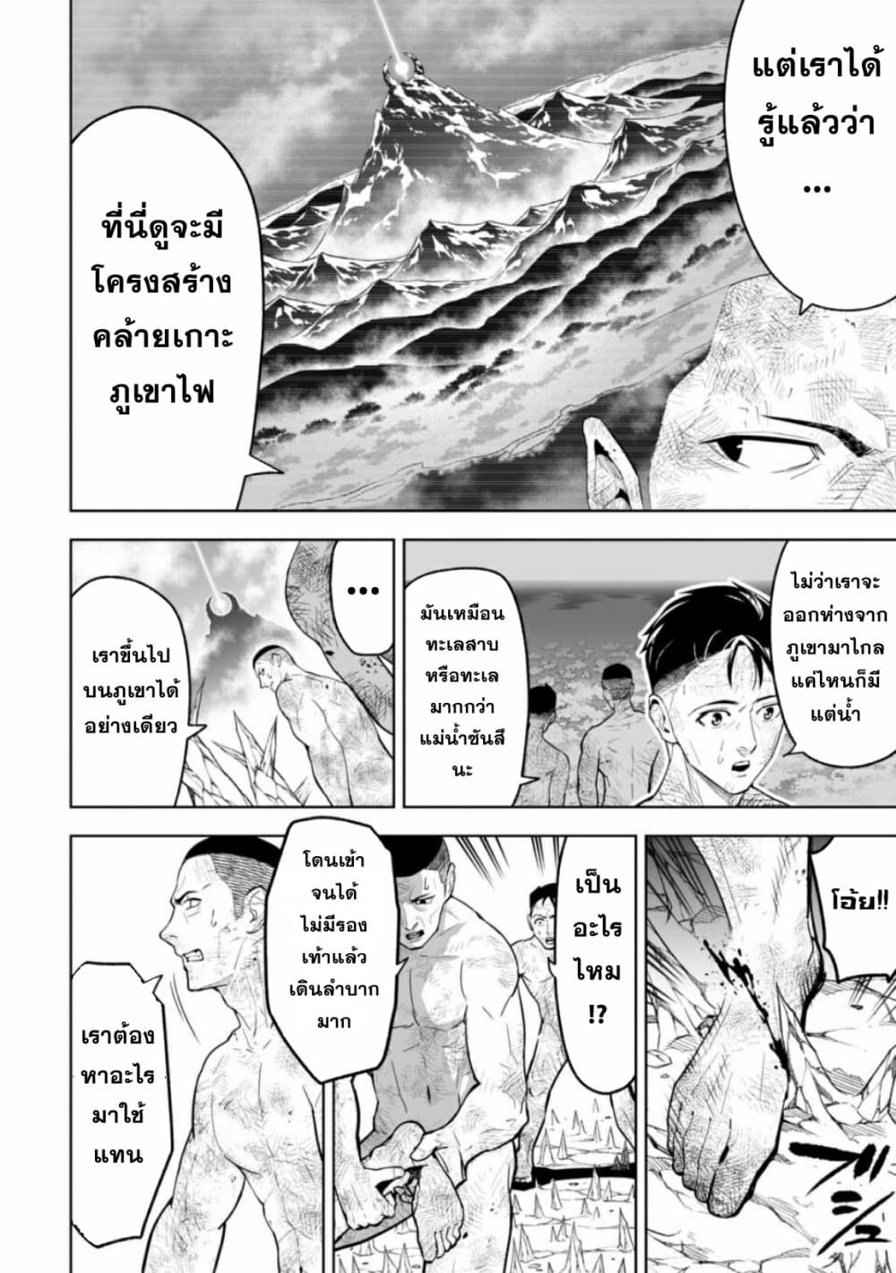 LOSTEND ตอนที่ 2 - Manga168 - เว็บอ่านมังงะยอดนิยม อันดับ1ในไทย อัพเดทไวที่สุด