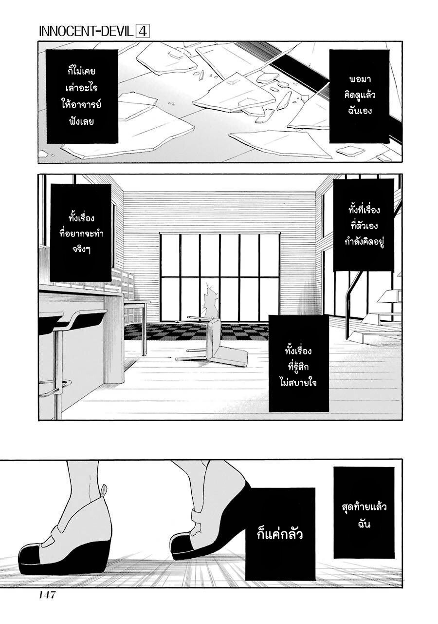 อ่านมังงะ Innocent Devil ตอนที่ 18 แปลไทย | Manga168