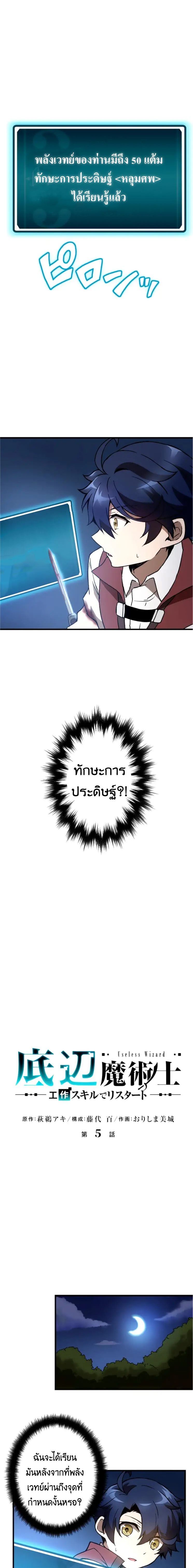Useless Wizard ตอนที่5 - Manga168 - เว็บอ่านมังงะยอดนิยม อันดับ1ในไทย อัพเดทไวที่สุด