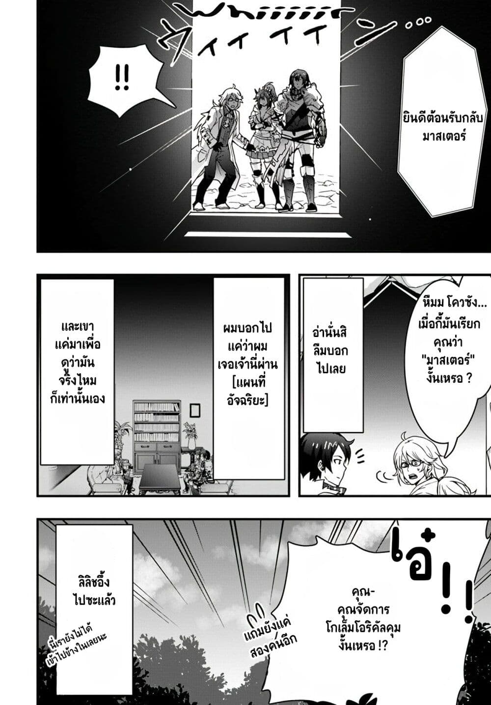 Isekai de Te ni Ireta Seisan Skill wa Saikyou datta You desu ตอนที่ 10 ...