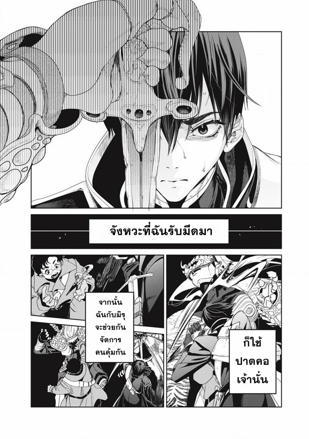 Ijin Tensei – Gokoku Warfare ตอนที่ 2 - Manga168 - เว็บอ่านมังงะยอดนิยม อันดับ1ในไทย อัพเดทไวที่สุด