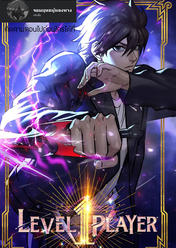 อ่านLevel 1 Player ตอนที่ 34 - Ped-Manga.com - อ่านการ์ตูนฟรี อ่านมังงะ ...