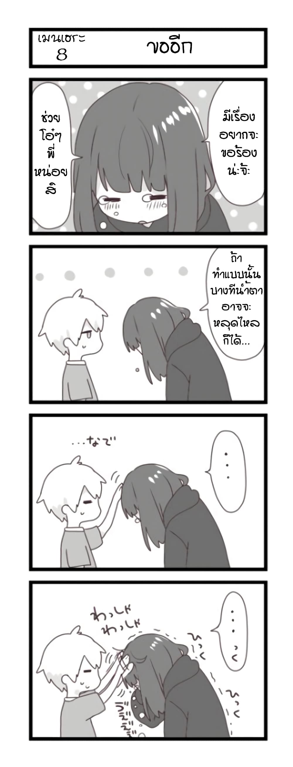 อ่านมังงะ Menhera Shoujo Kurumi-chan ตอนที่8 แปลไทย | Manga168