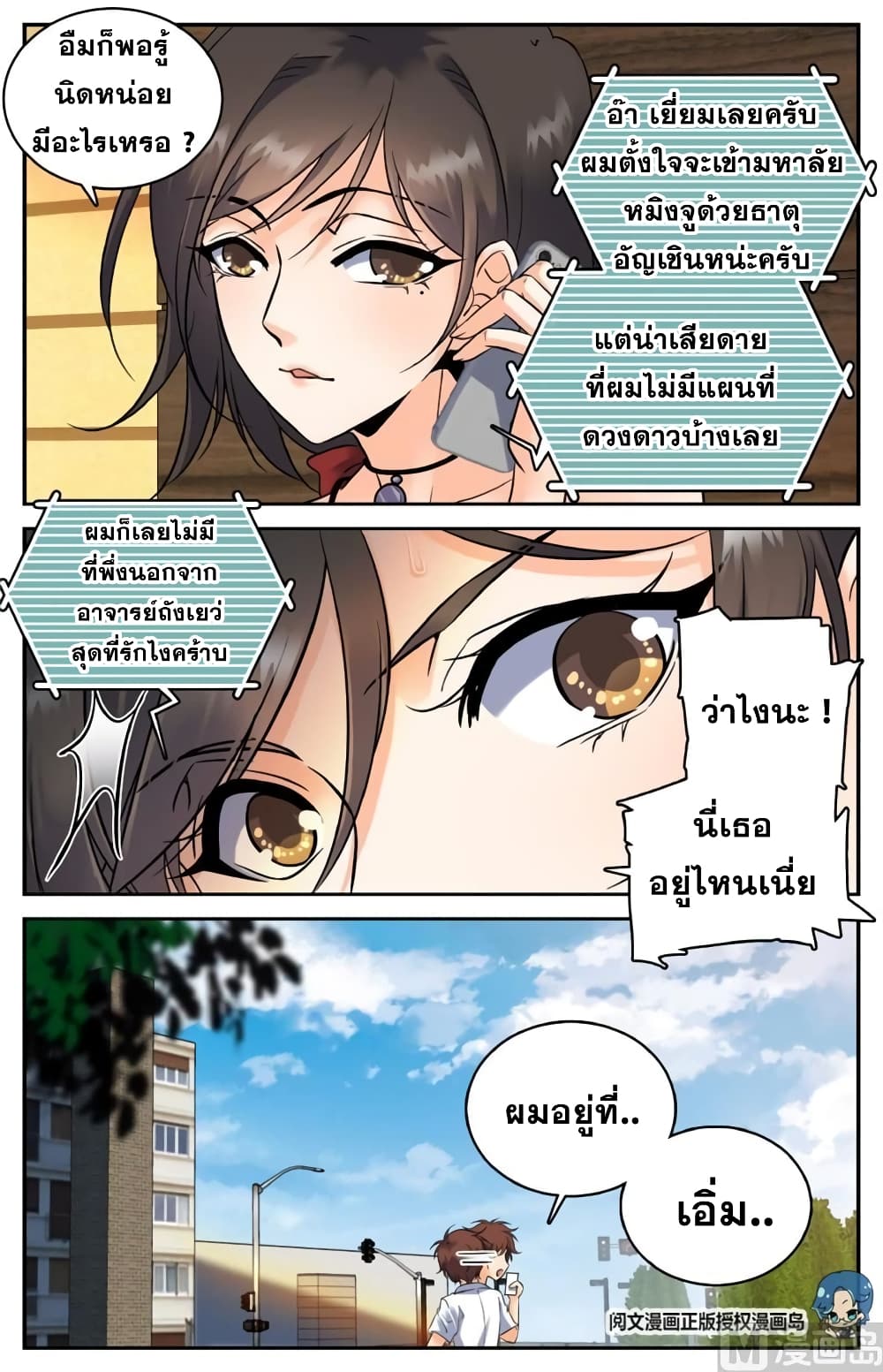 Versatile Mage ตอนที่121 - Manga168 - เว็บอ่านมังงะยอดนิยม อันดับ1ในไทย ...