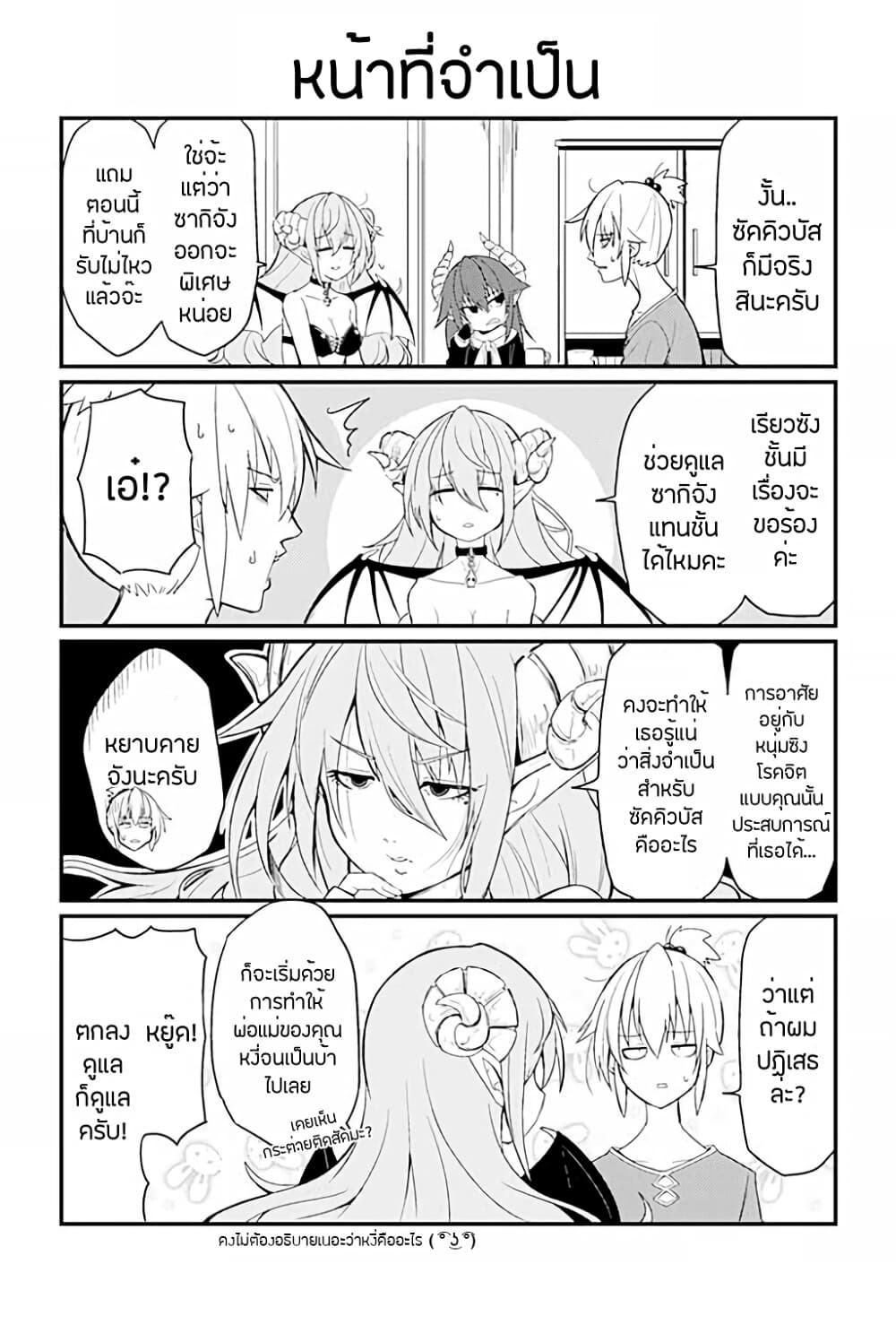 Yoiko Kei Furyou Succubus ตอนที่2 - Manga168 - เว็บอ่านมังงะยอดนิยม ...