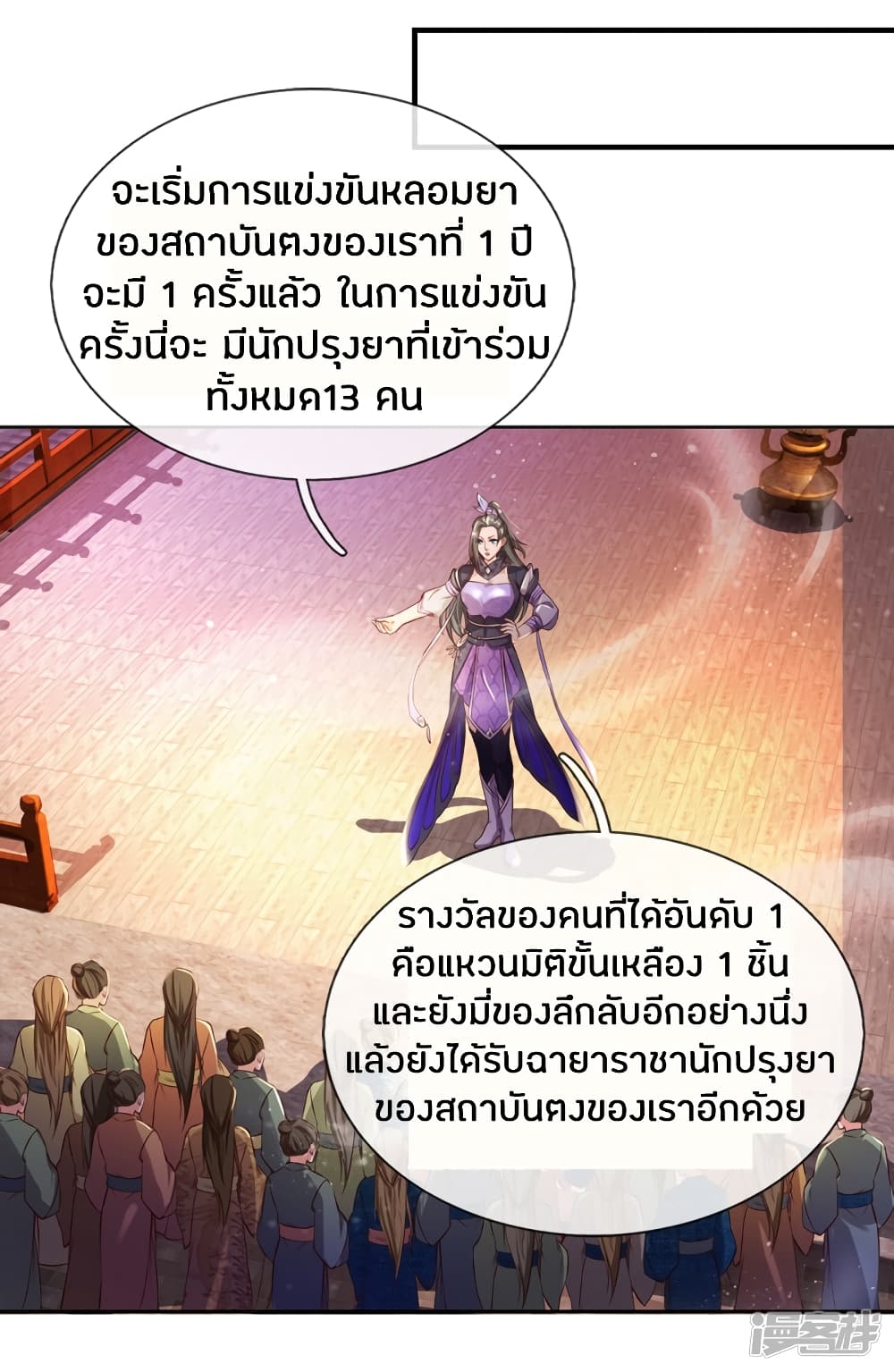 อ่านมังงะเรื่อง Sky Sword God ตอนที่189 แปลไทย ตอนล่าสุด Manga ออนไลน์