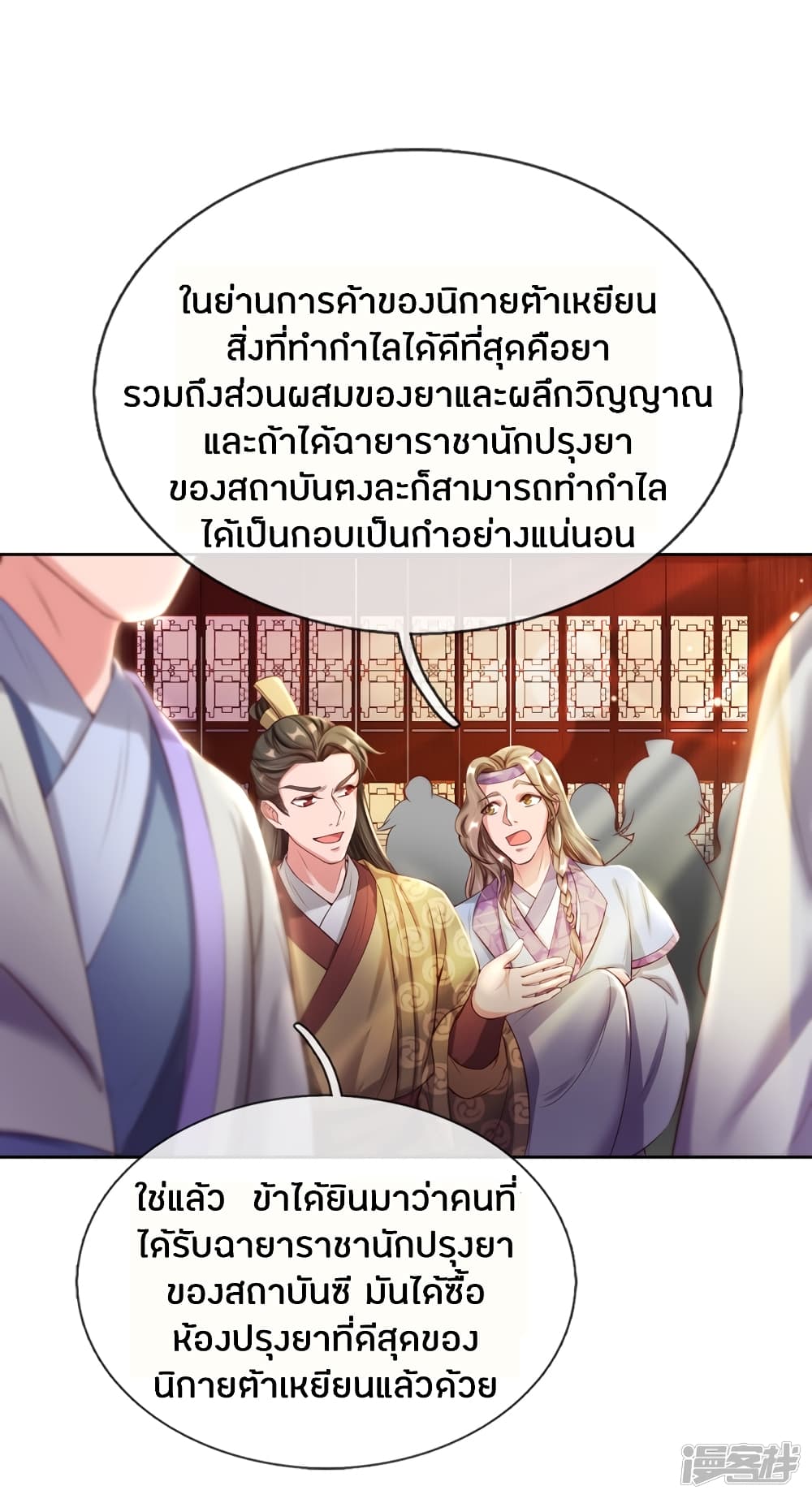 อ่านมังงะเรื่อง Sky Sword God ตอนที่189 แปลไทย ตอนล่าสุด Manga ออนไลน์