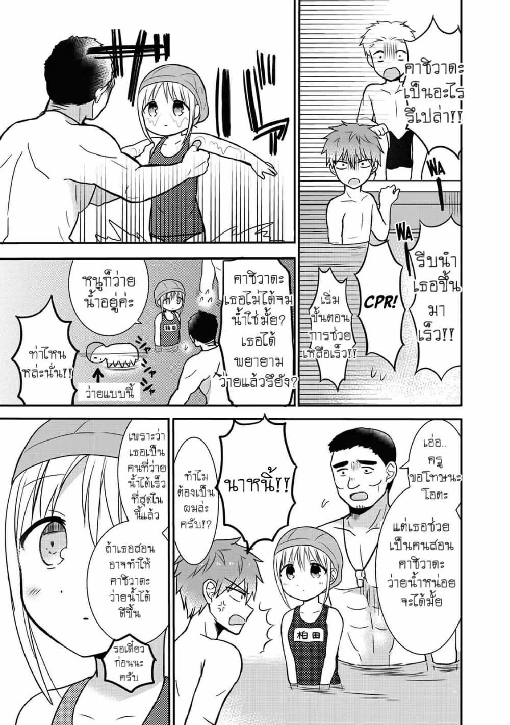 อ่านมังงะ Expressionless Kashiwada-san And Emotional Oota-kun ตอนที่ 4 แปลไทย | Manga168