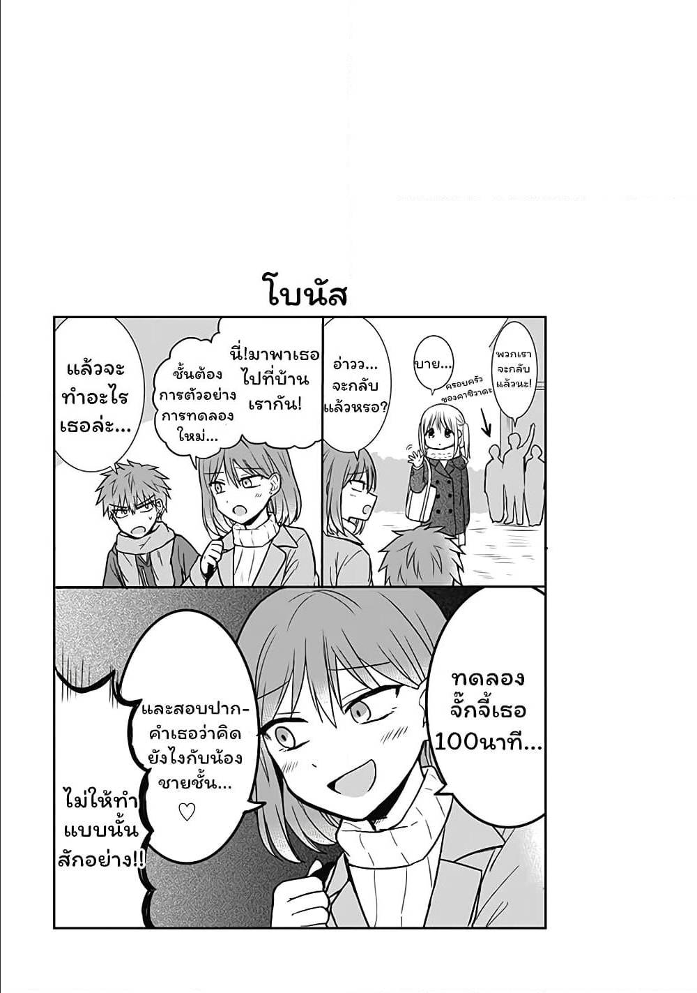 อ่านมังงะ Expressionless Kashiwada-san And Emotional Oota-kun ตอนที่16 แปลไทย | Manga168
