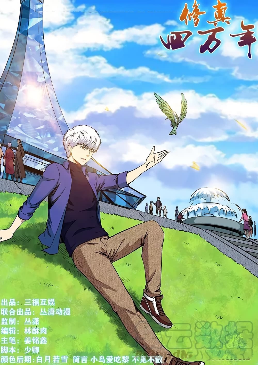 อ่านForty Millenniums of Cultivation ตอนที่213 - Murim-Manga | อ่านมังงะ การ์ตูนแปลไทย