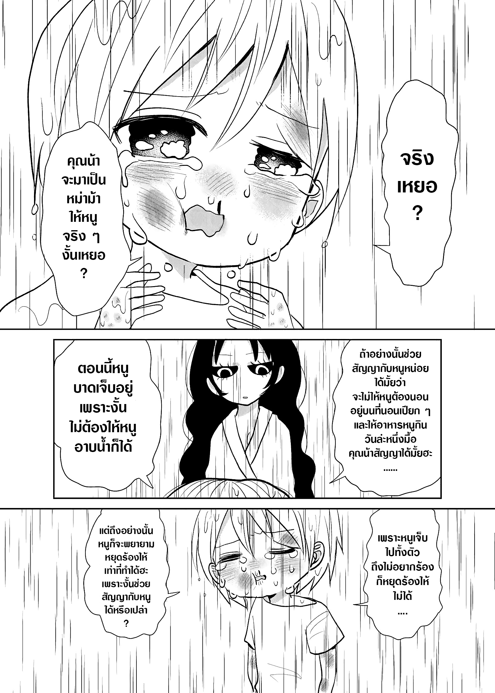 อ่านมังงะเรื่อง Spirited Away By The Rain Woman Youkai ตอนที่1 แปลไทย ...