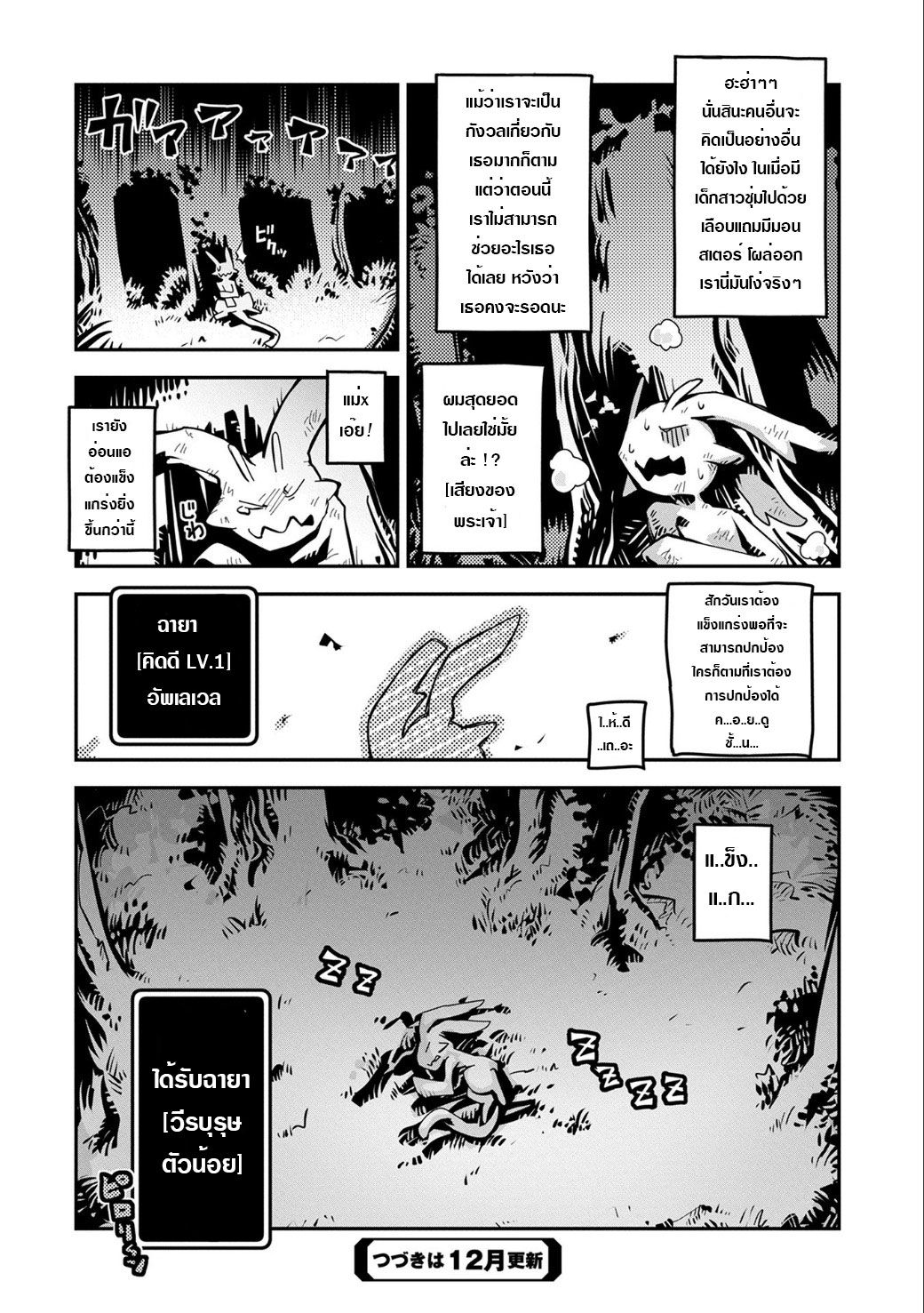 Tensei Shitara Dragon No Tamago Datta - Saikyou Igai Mezasa Neeตอนที่ 2 ...
