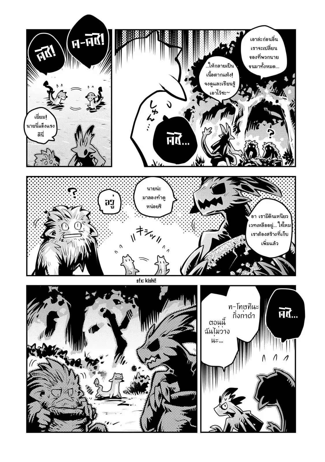 Tensei Shitara Dragon No Tamago Datta - Saikyou Igai Mezasa Neeตอนที่ 9 ...