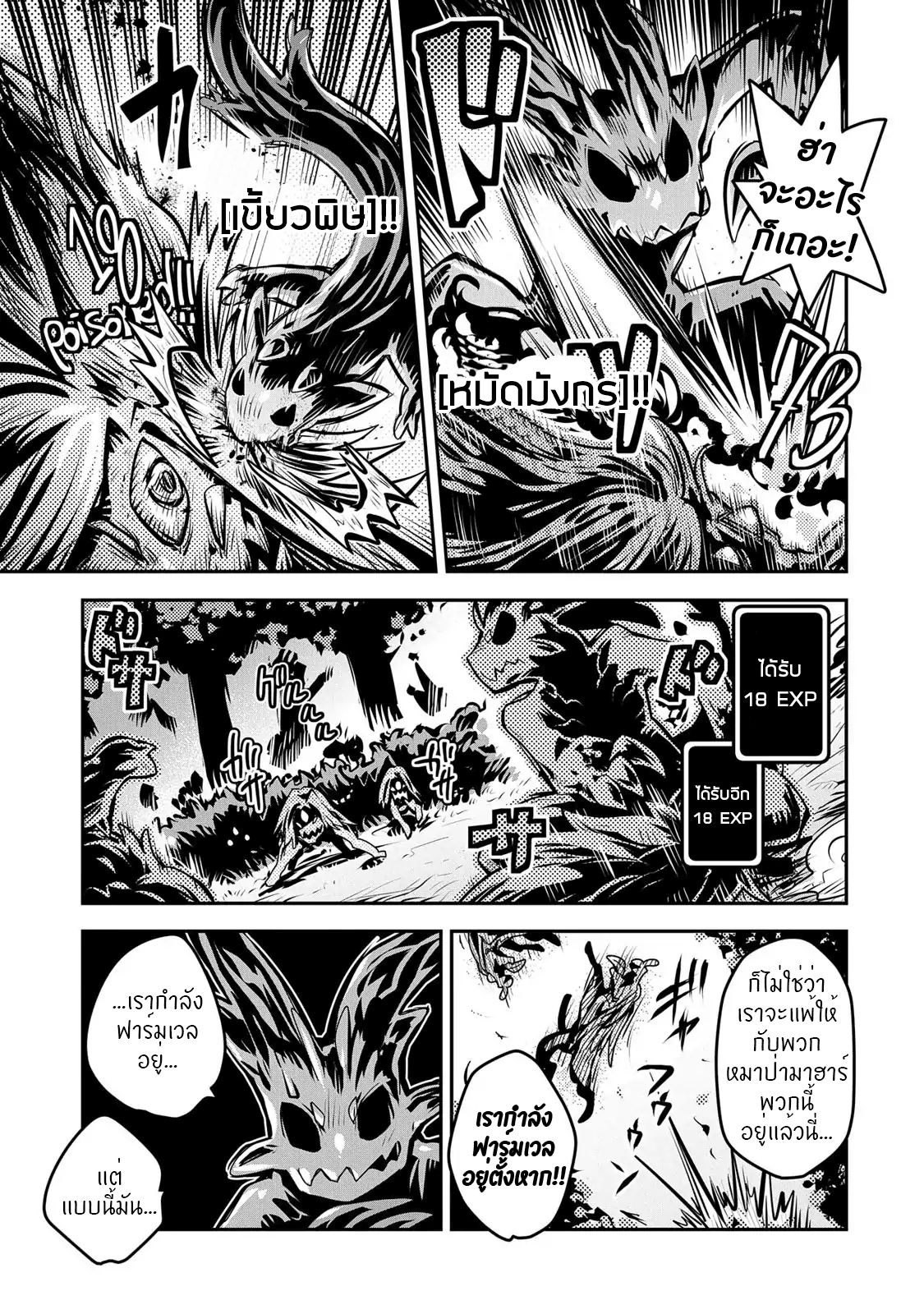 Tensei Shitara Dragon No Tamago Datta - Saikyou Igai Mezasa Neeตอนที่ 9 ...
