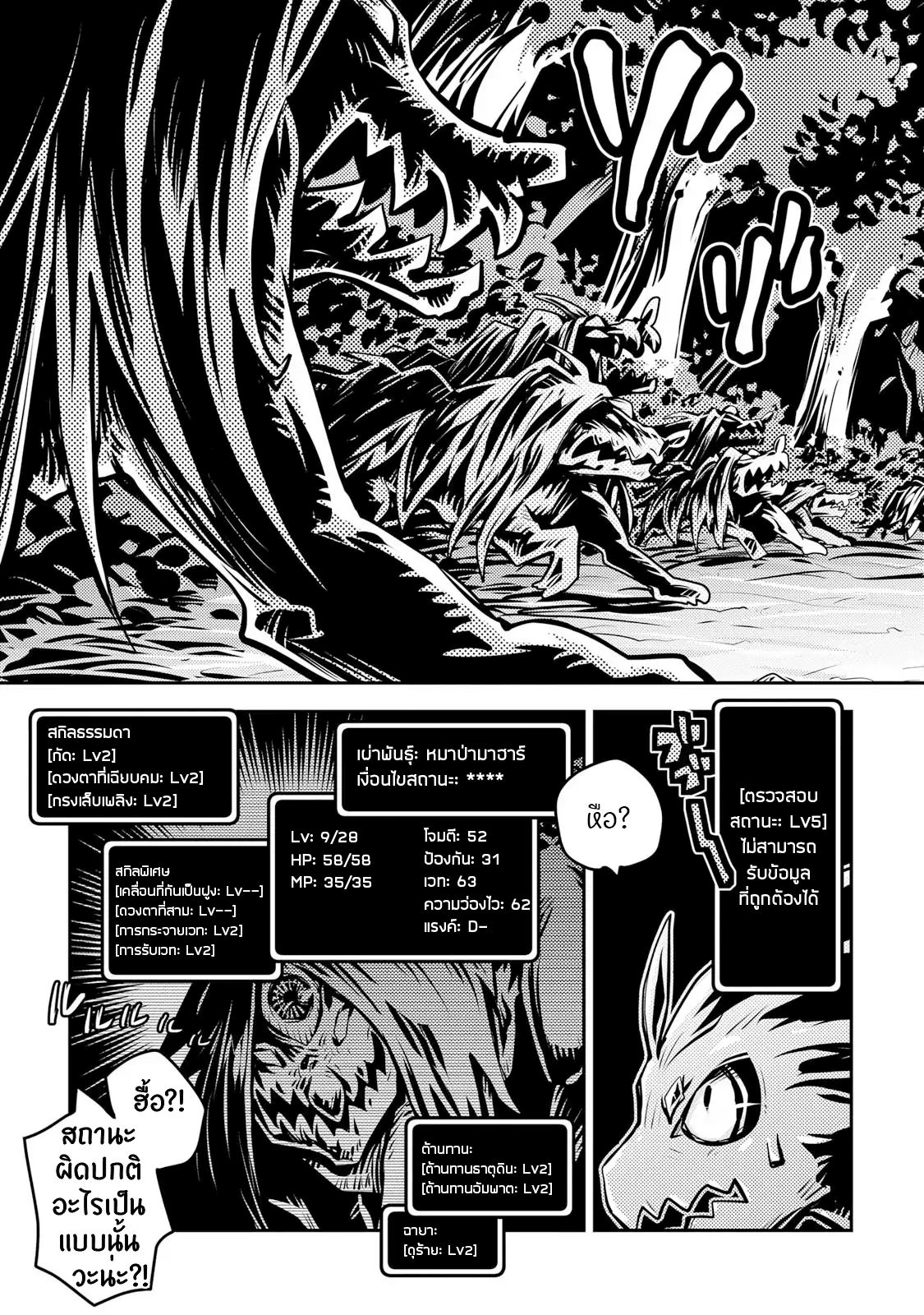 Tensei Shitara Dragon No Tamago Datta - Saikyou Igai Mezasa Neeตอนที่ 9 ...
