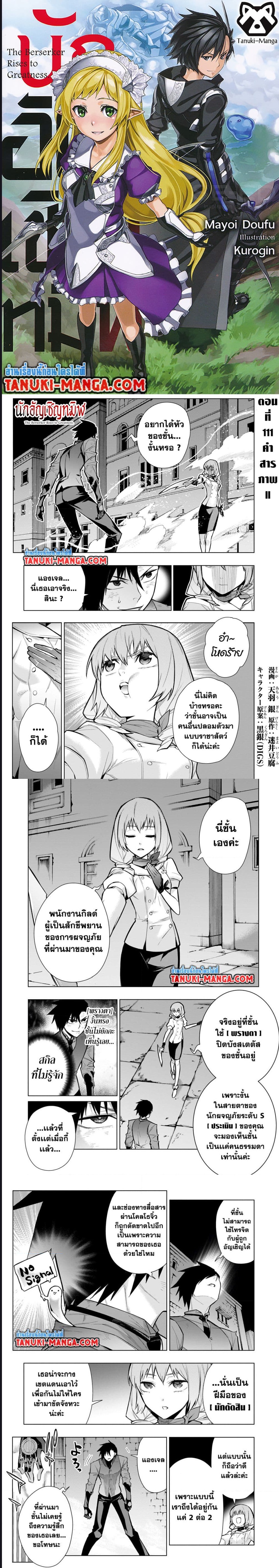 Kuro no Shoukanshi ตอนที่ 111 - Manga168 - เว็บอ่านมังงะยอดนิยม อันดับ1ในไทย อัพเดทไวที่สุด
