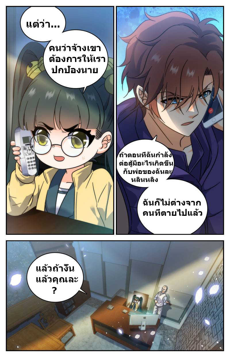 อ่านมังงะเรื่อง Quanzhi Fashi ตอนที่195 แปลไทย ตอนล่าสุด Manga ออนไลน์