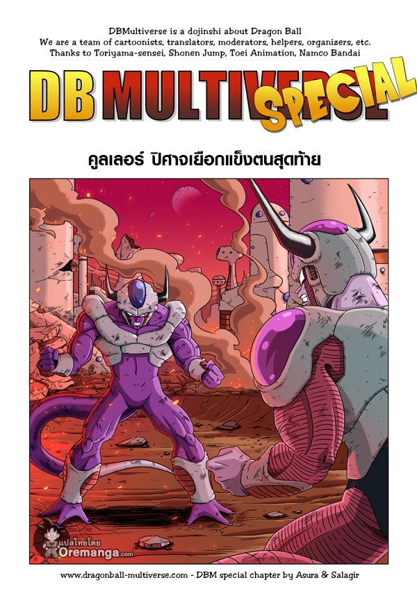 Dragon ball Multiverse ตอนที่26.5 - Manga168 - เว็บอ่านมังงะยอดนิยม อันดับ1ในไทย อัพเดทไวที่สุด